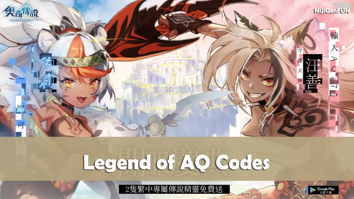 Legend of AQ - 2023.06 Gift Codes | Redemption Codes | Coupons | APK ...